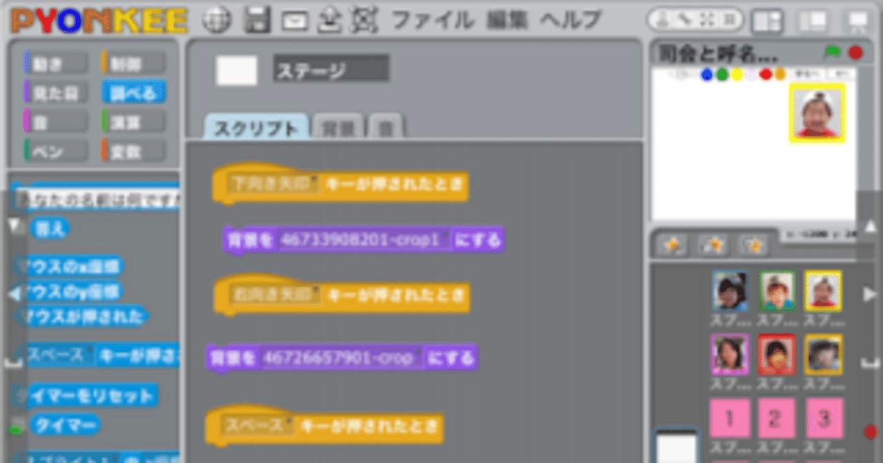 3-3-2 （3）PYONKEE 背景・各スプライトのスクリプト 、スプライト一覧｜masaru ono