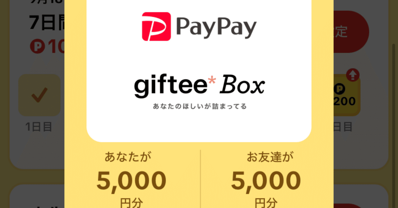 タダ（最強）で5000円分のPayPay皆さんでもらっちゃいましょう💪｜二頭君@TikTokライト招待