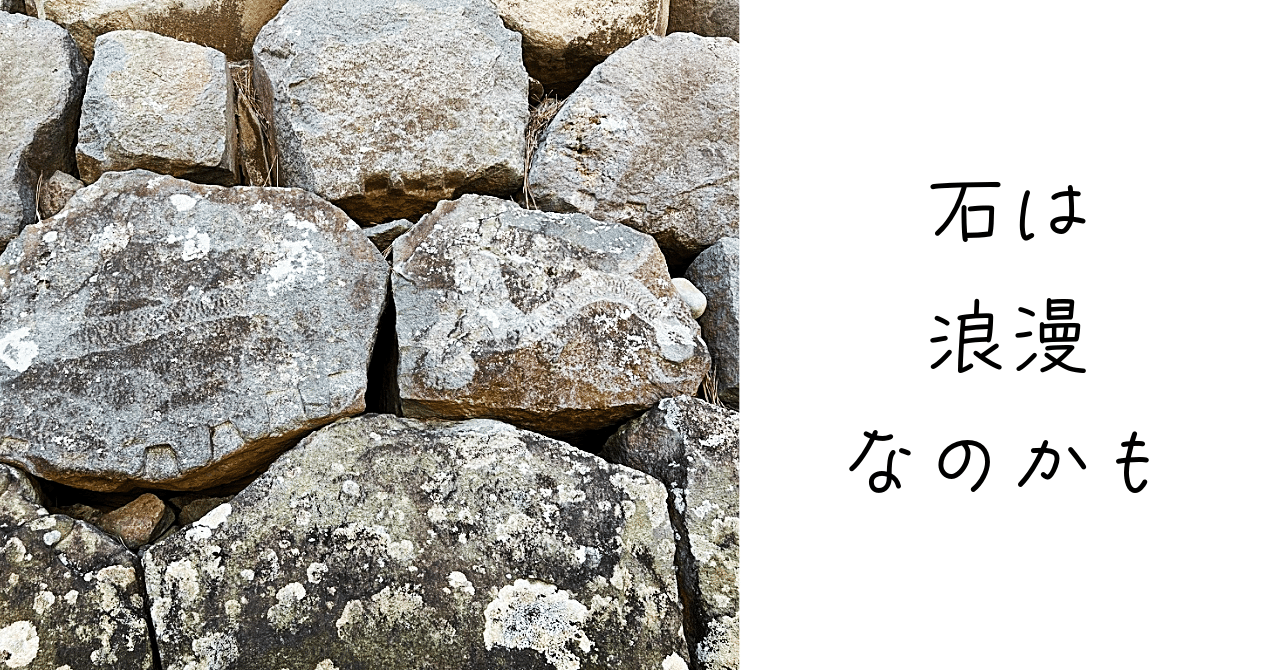 石を巡るプチトリップ｜Ms'HIRO