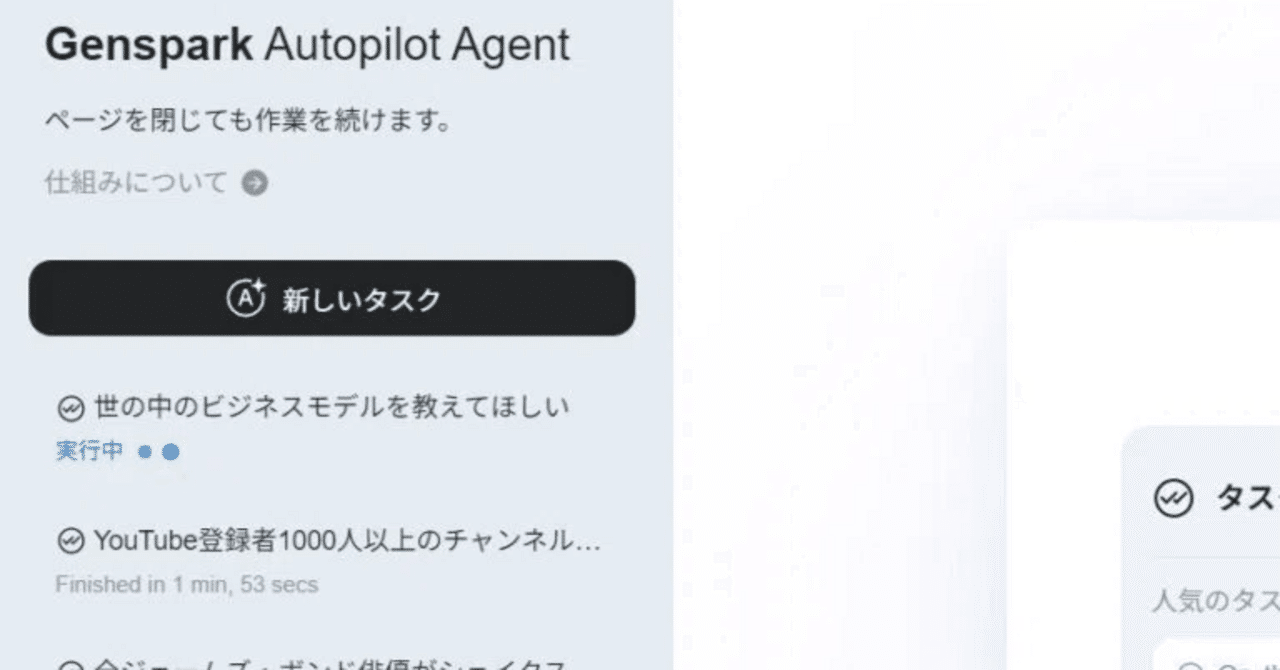 Genspark Autopilot Agentとは？ AIが変える情報収集の未来｜eguweb