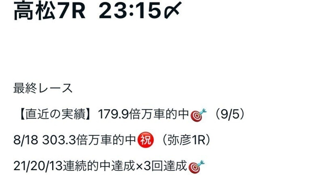 高松7R 23:15〆｜ペダル競輪予想