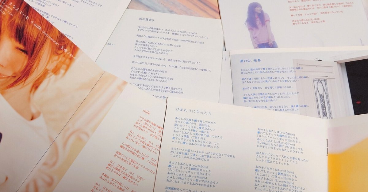 続・aikoの何が小娘の心に刺さったか －aikoいろいろフレーズ傑作選－｜tamaki