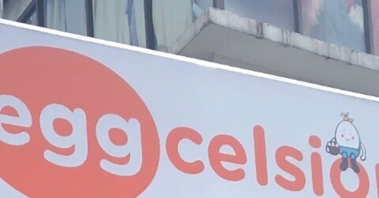 卵は卵専門店EGGcelsior｜トリリンガル育児のゆる道 by sakura