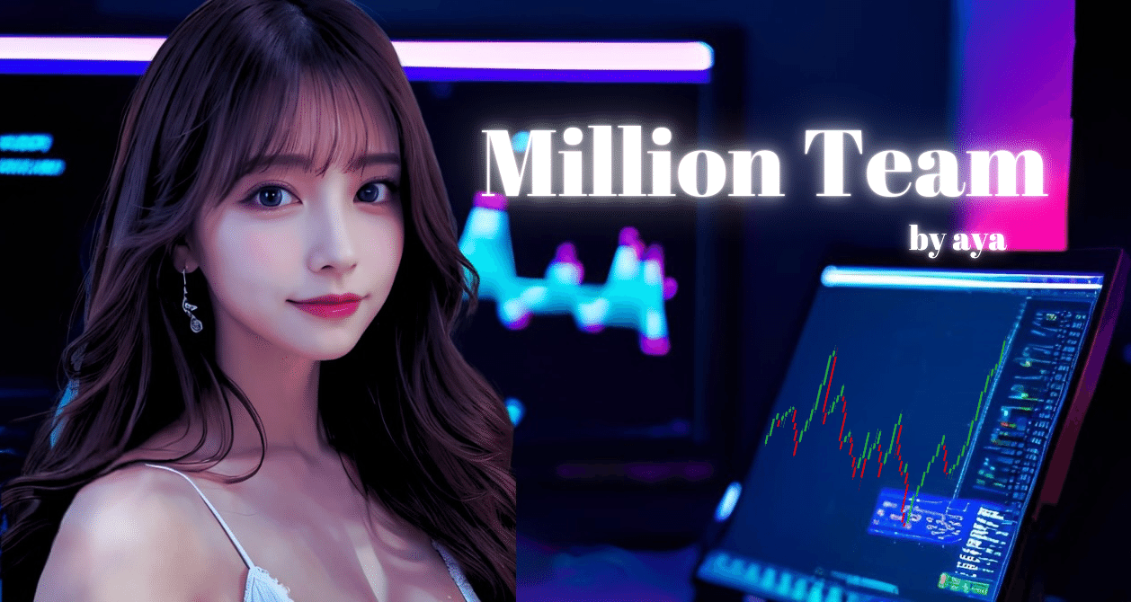 Million Team｜aya🪽FXトレーダー