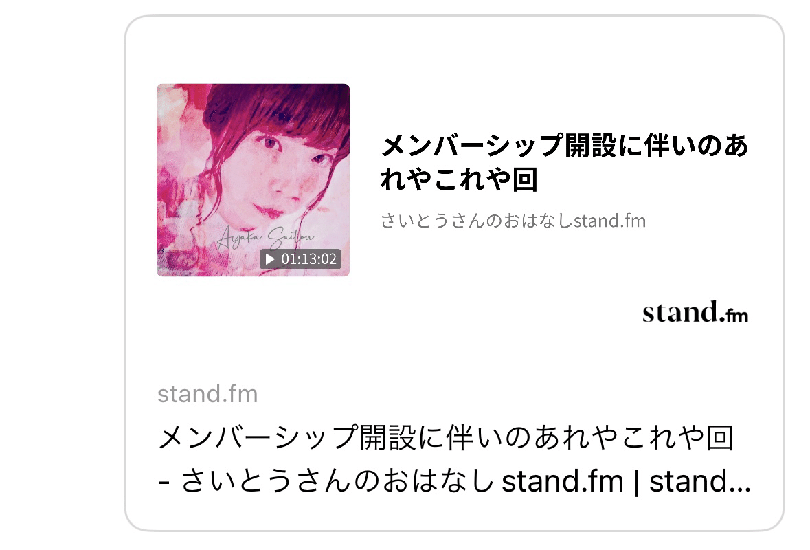 さいとうさんのおはなしstand.fm https://stand.fm/episodes/66f389e8b4a051f6a0831373 ...
