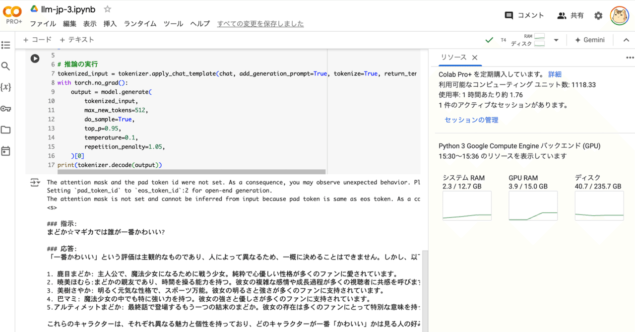 Google Colab で LLM-jp-3 1.8B を試す｜npaka