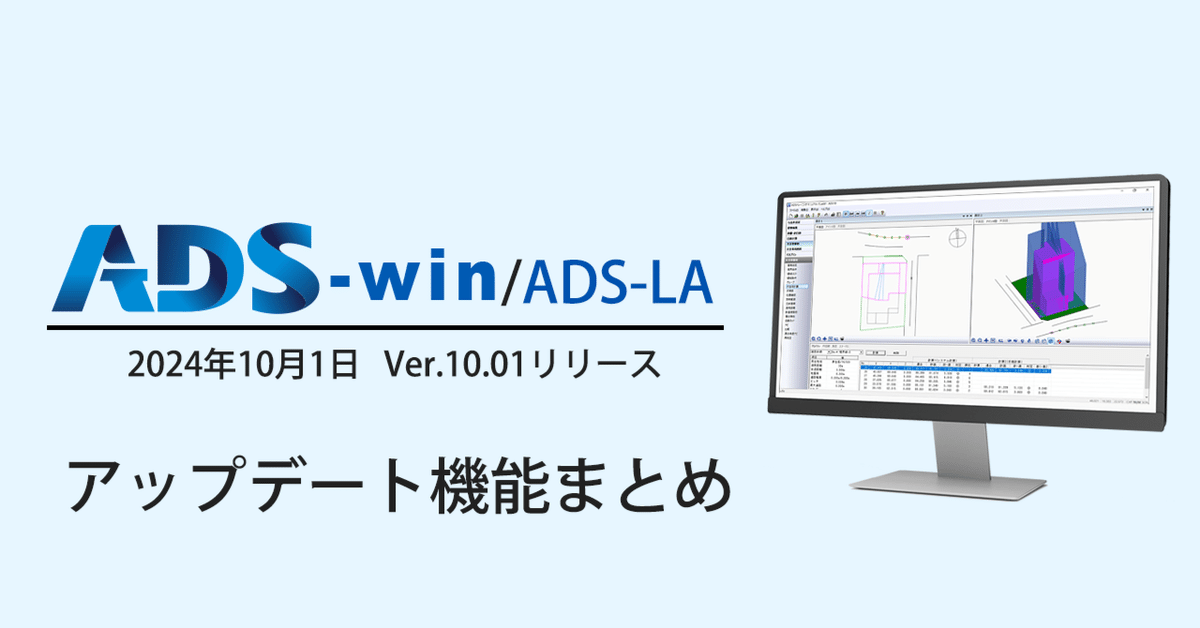 [ADS-win/LA] ver10.01.004追加機能について｜生活産業研究所株式会社 -ADS-