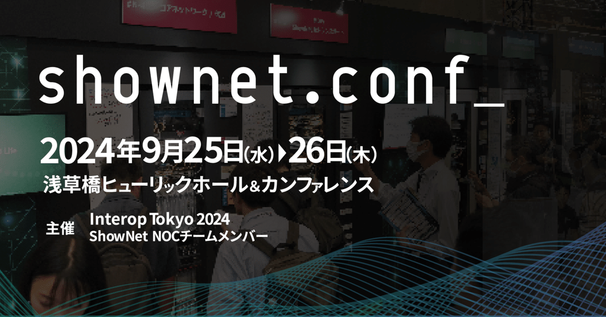 shownet.conf_ 2024 講演と資料のまとめ｜ShowNet NOC Team