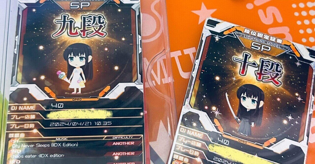 EPOLIS 十段に合格しました｜ao