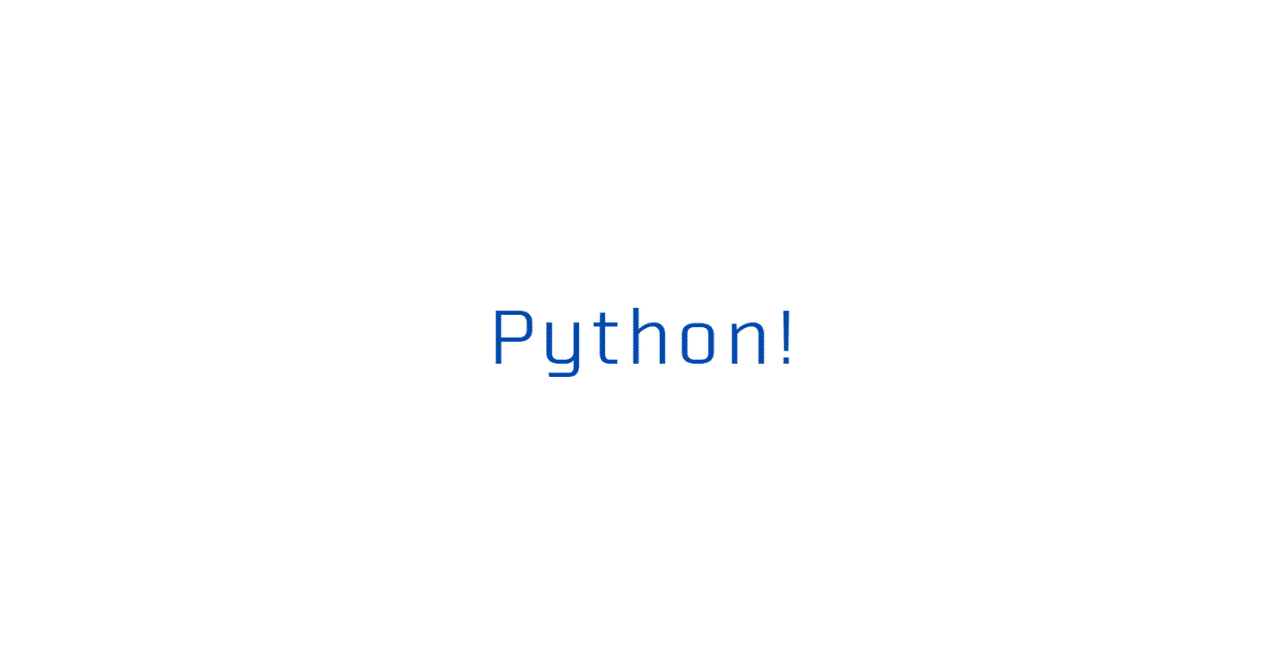 【Python】03_条件分岐についての解説｜ひこぼし