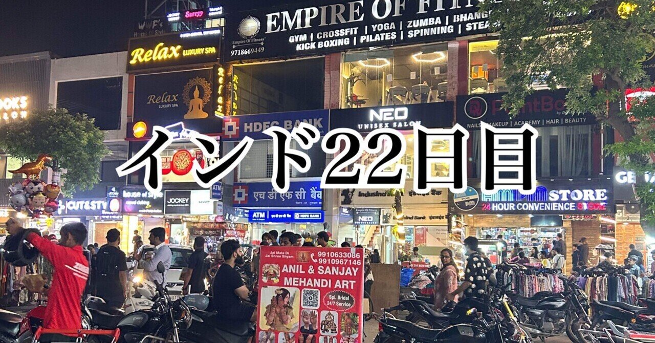 インド22日目｜Kuru | インドに留学中の女子大生