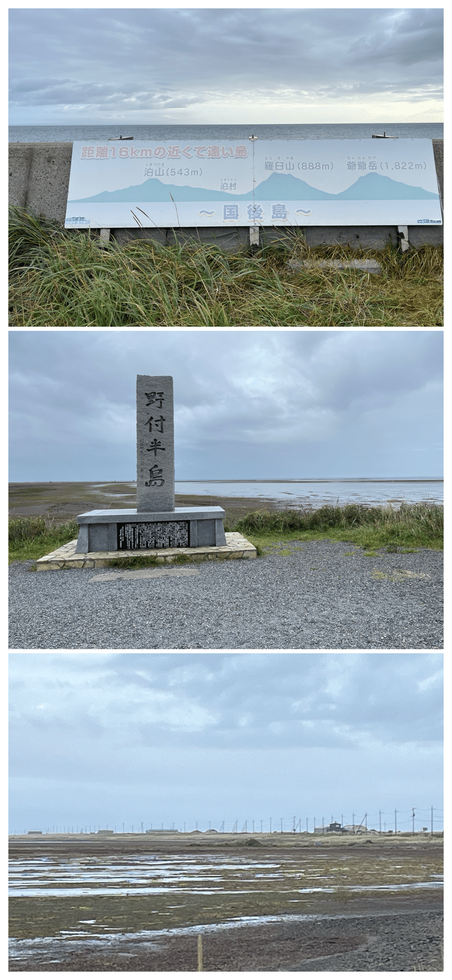 20240926 納沙布岬など｜hiroaki maejima