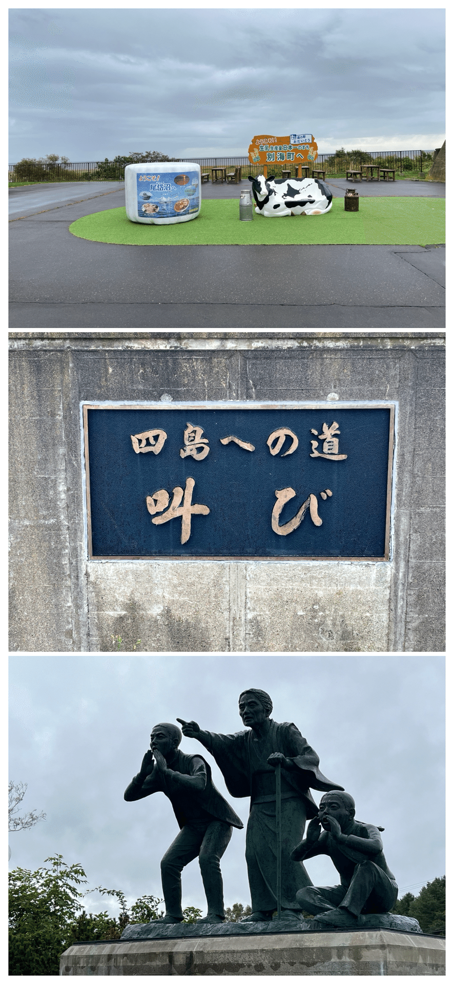 20240926 納沙布岬など｜hiroaki maejima