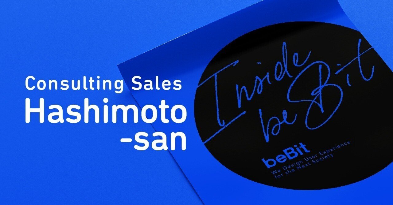 【Inside beBit】Consulting Sales - Hashimoto-san｜株式会社ビービット