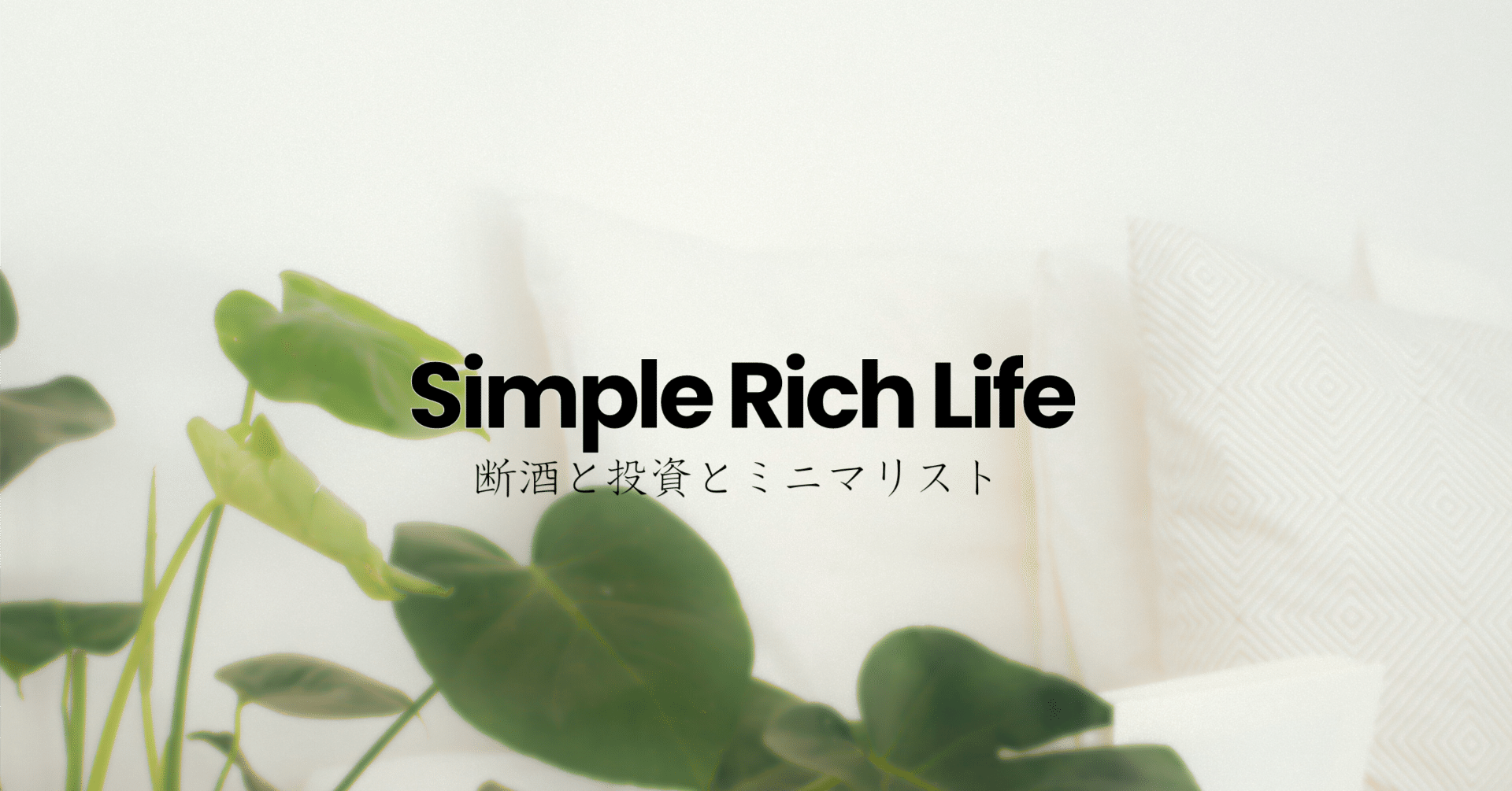 Simple Rich Life｜note