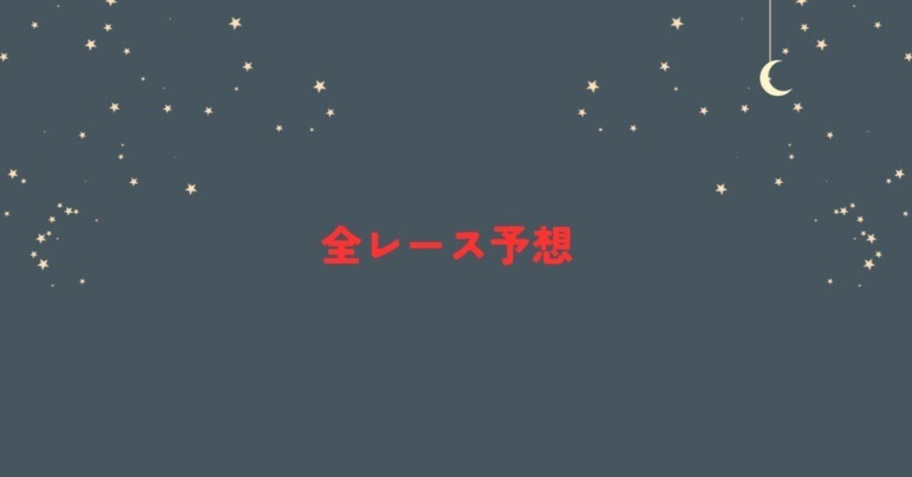ほぼ無料 1レース27円🔥！競馬ai予想9月27日📅地方競馬🐎 笠松会場、🎯全レース🎯 ほぼ無料で見れる！！｜🥜ai競馬予想（地方競馬・中央
