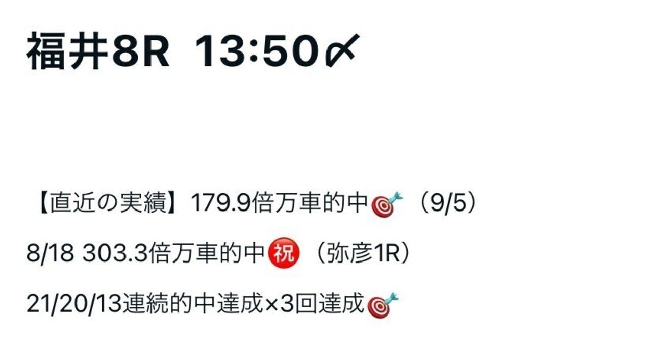 福井8R 13:50〆｜ペダル競輪予想