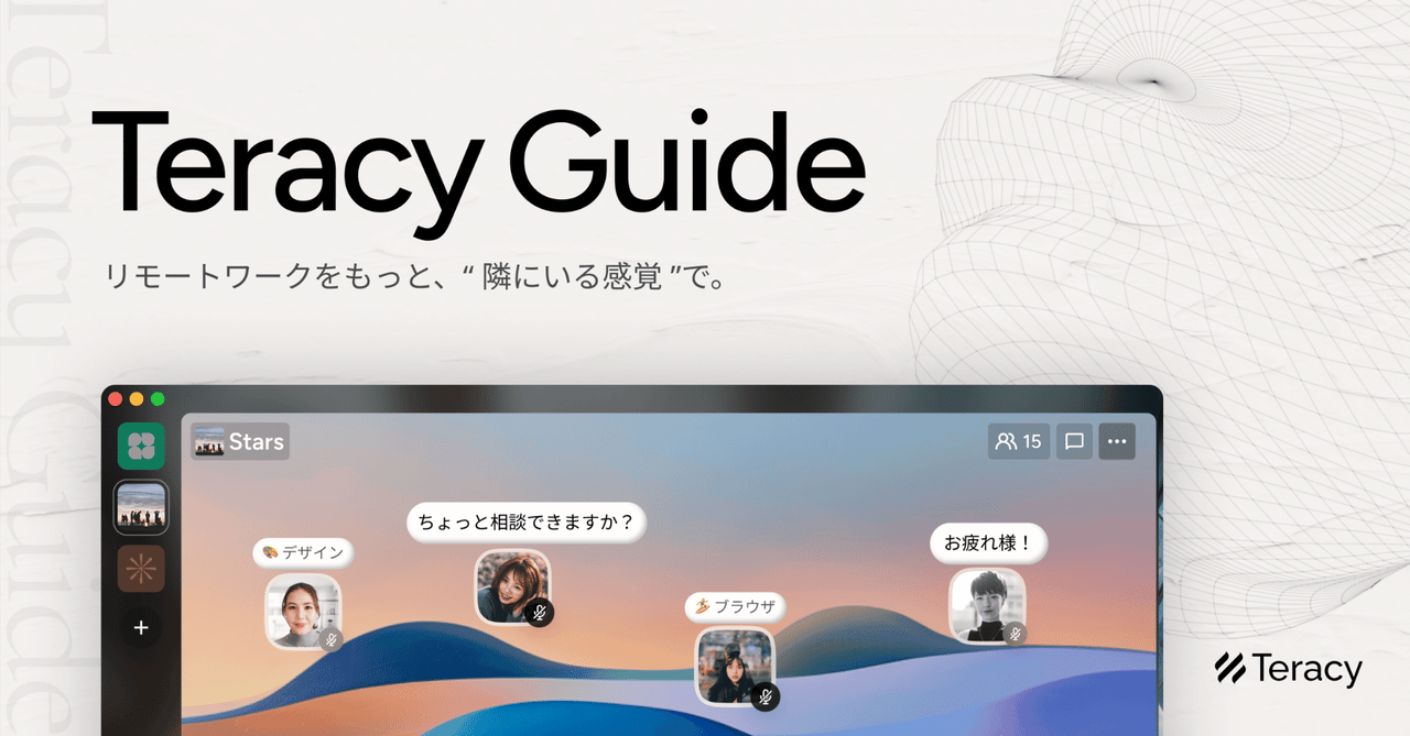 Teracyの活用ガイド（セットアップと使い方）｜Teracy