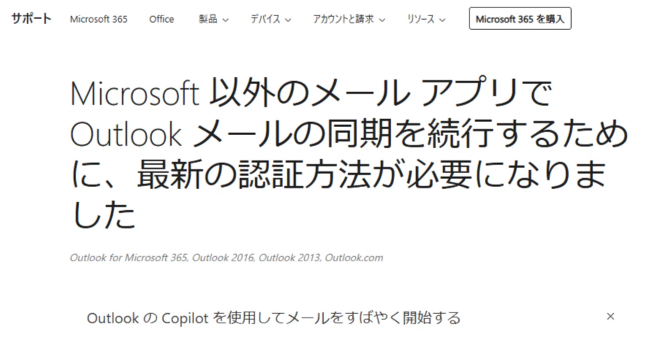 outlook.com(Hotmail,outlook.jpも）メールアカウントの認証方法が変更になった｜パソコンメンテナンス・タスカル