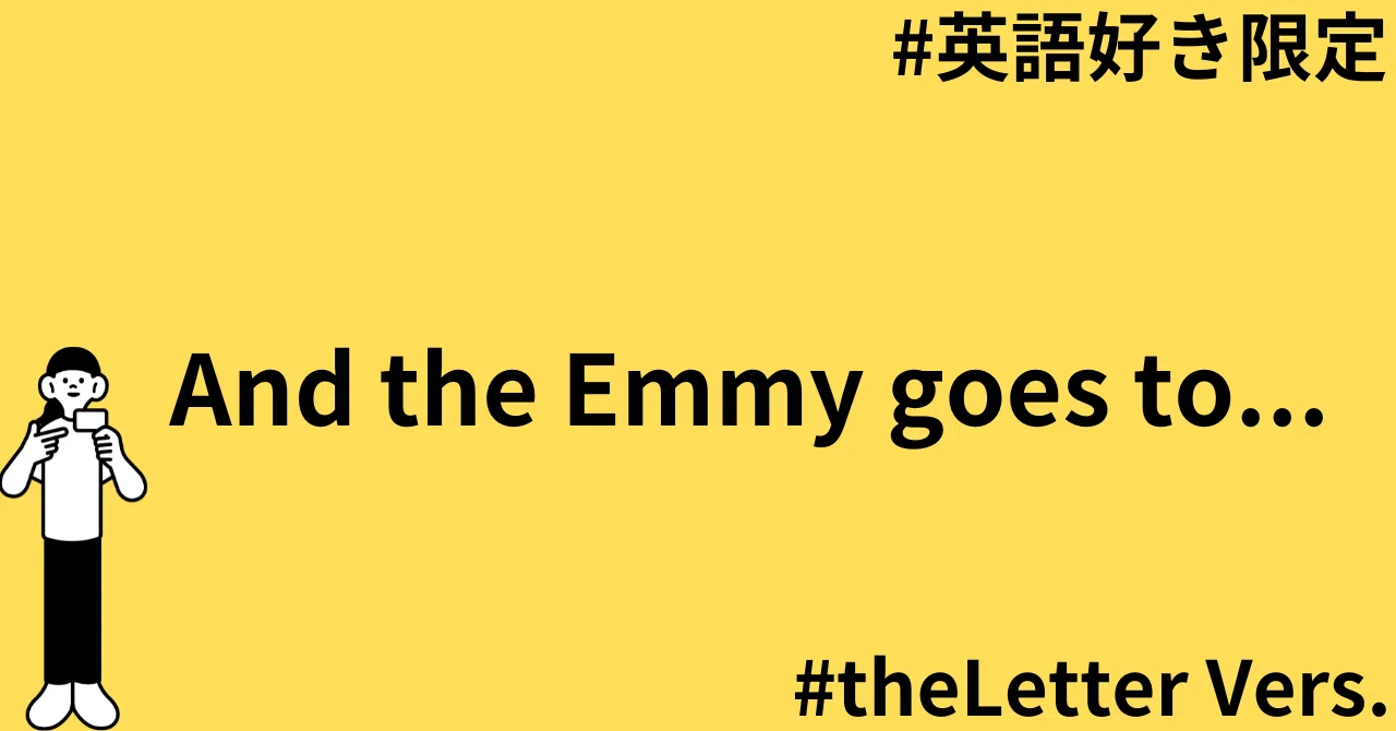 And the Emmy goes to...｜寺ピー | Bird's Eye View