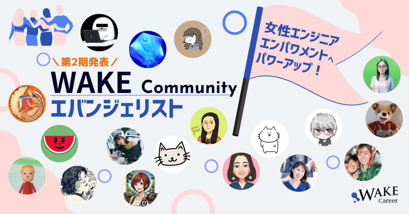 WAKE Career -ウエイクキャリア-｜女性エンジニア向けハイスキル転職🌊｜note