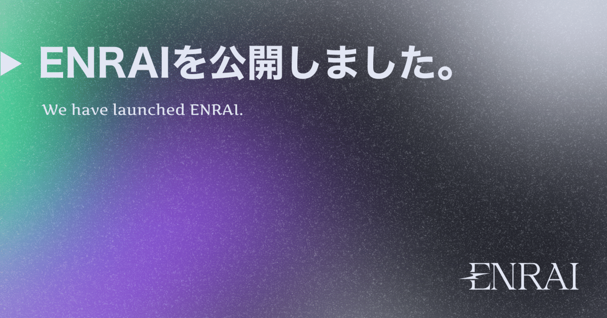 ENRAIを公開しました。｜マッチングポートフォリオ『ENRAI』公式