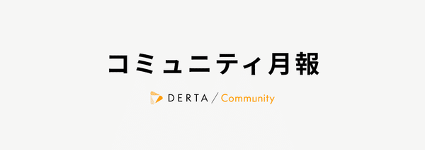DERTA Community｜note