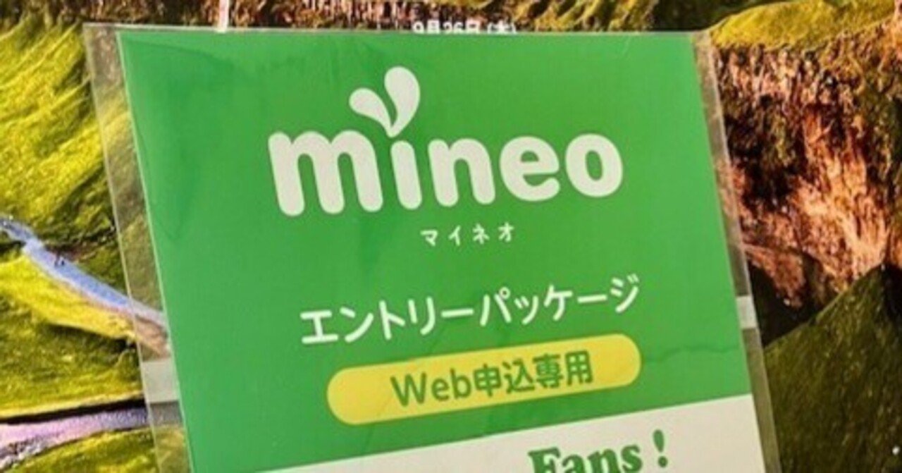 【2024/9/26】mineoエントリーコードと紹介用URL【無料配布】｜mineoエントリーコード無料配布中【事務手数料無料】#なぜ #安全