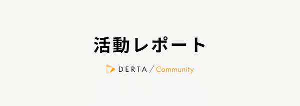DERTA Community｜note