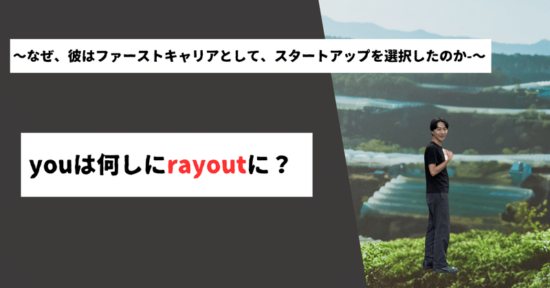 rayout株式会社 | RECRUIT