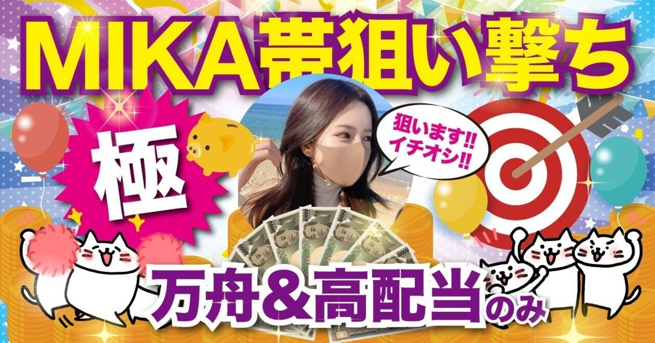 【常滑1r 締切時間 1031】mika帯狙い撃ち🔫4～9点絞り🏆的中実績先月比119％達成中💥一撃万舟and高配当狙い💥🔫｜🌈プロ競艇予想師🌈💖みか💖