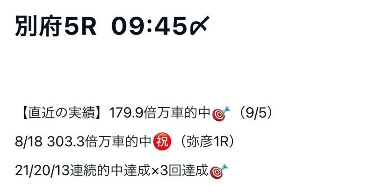 別府5R 09:45〆｜ペダル競輪予想