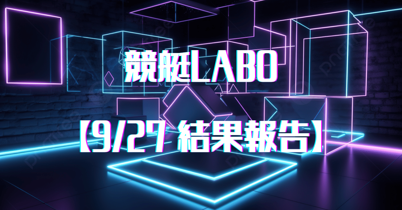 競艇LABO｜note