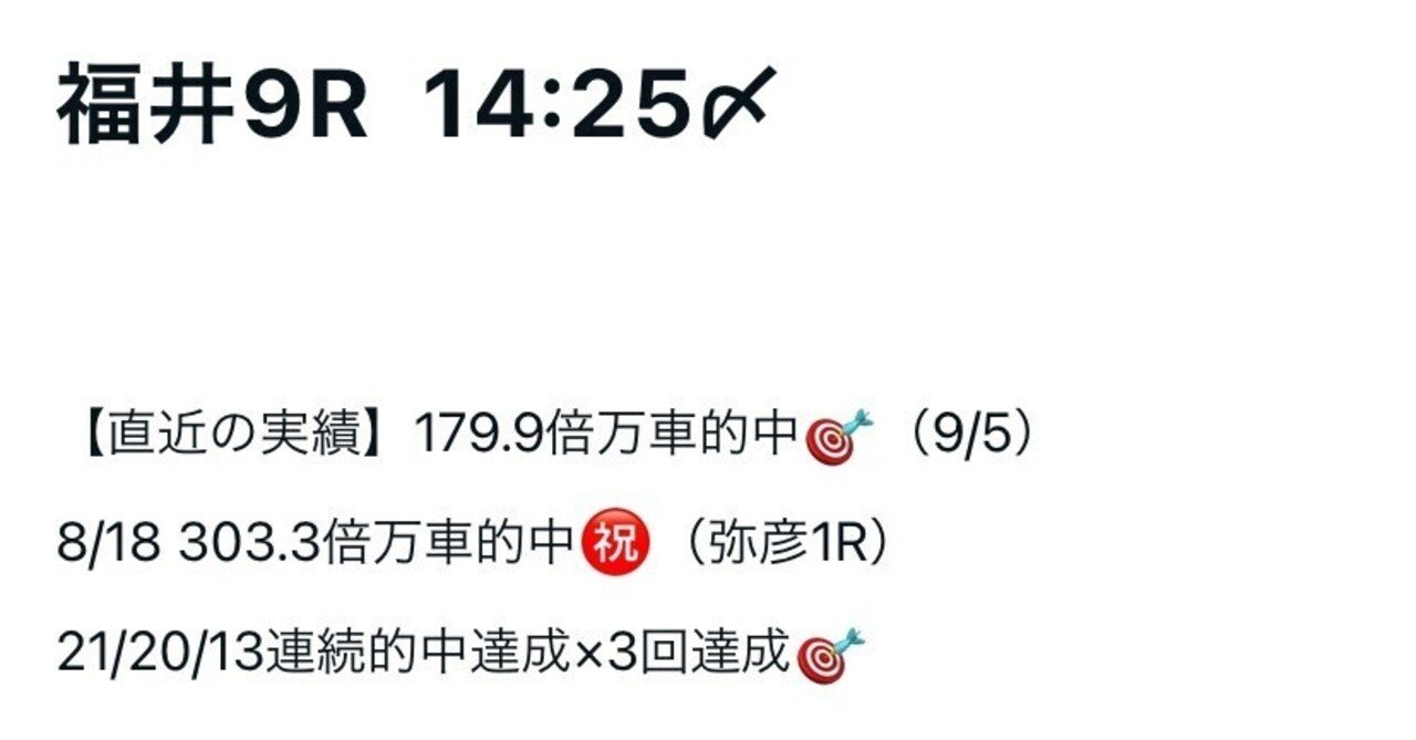 福井9R 14:25〆｜ペダル競輪予想