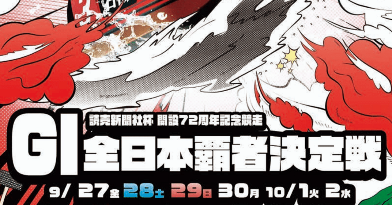 若松 6R（⏰締切時間 17:46⏰） 狙い目🚢🔥激熱勝負🔥🤩🌈一撃⚡️爆益高配当狙い💥｜予想家とっち
