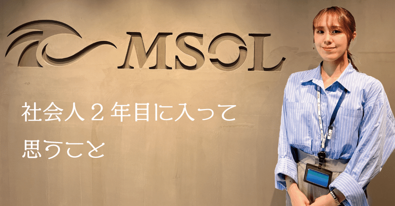 株式会社マネジメントソリューションズ（MSOL:エムソル）