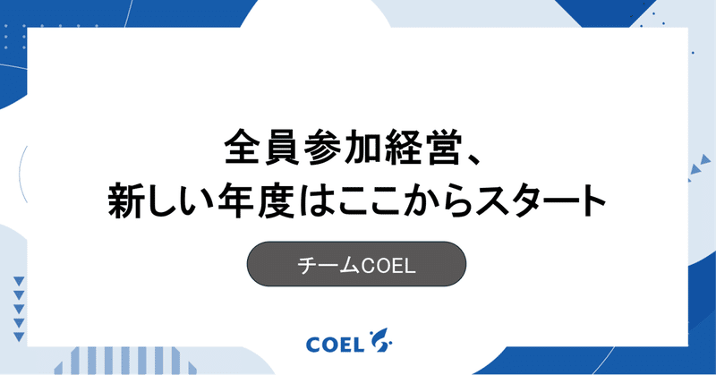 COEL 公式note