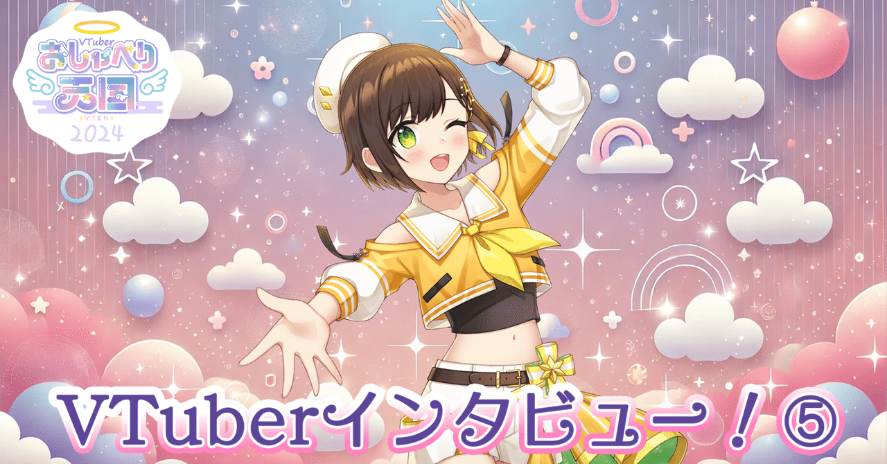 出演VTuberインタビュー⑤「かしこまり」｜VTuberおしゃべり天国公式