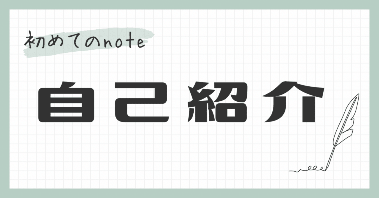 自己紹介|はじめてのnote｜Miya