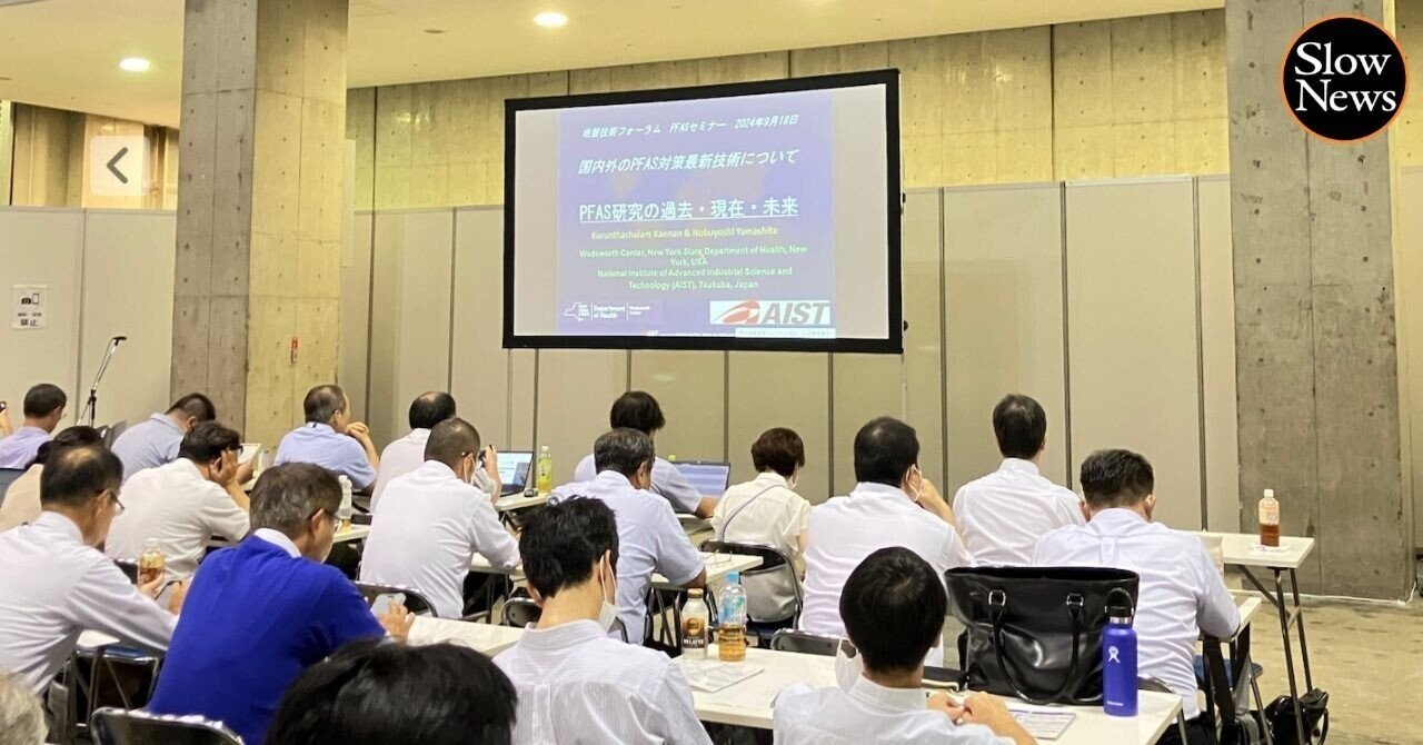 【写真】PFAS汚染の除去は「解決困難ではない」どんな技術が？｜SlowNews 写真