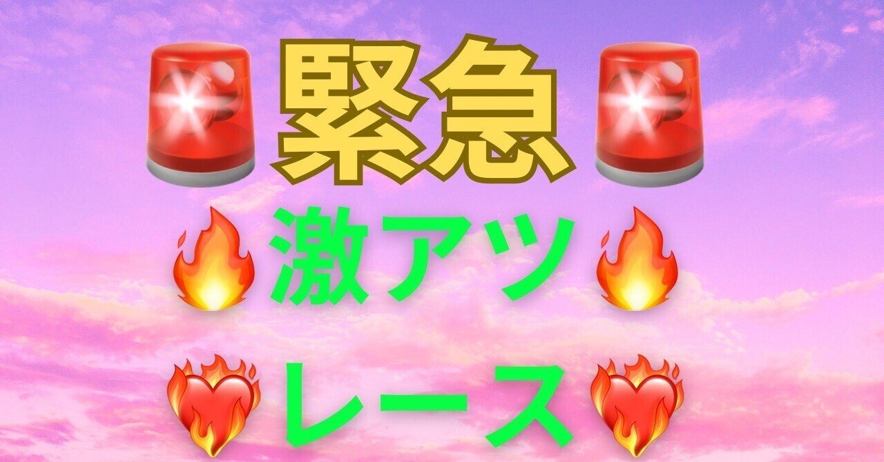 💚9/28💚🚨緊急🚨⭐️蒲郡8R18:23〜⭐️蒲郡9R18:54〜⭐️💓大興奮💓💋さやりんの穴予想💋神推し💐｜競艇レディー💖さやりん⭐️【競艇予想】🚤