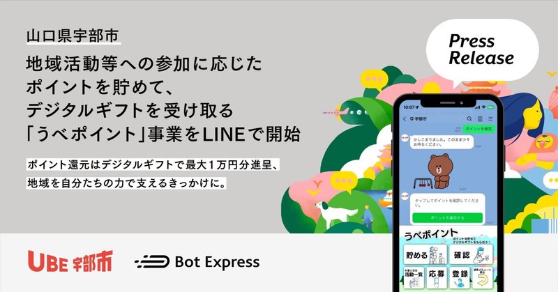 事例｜Bot Express