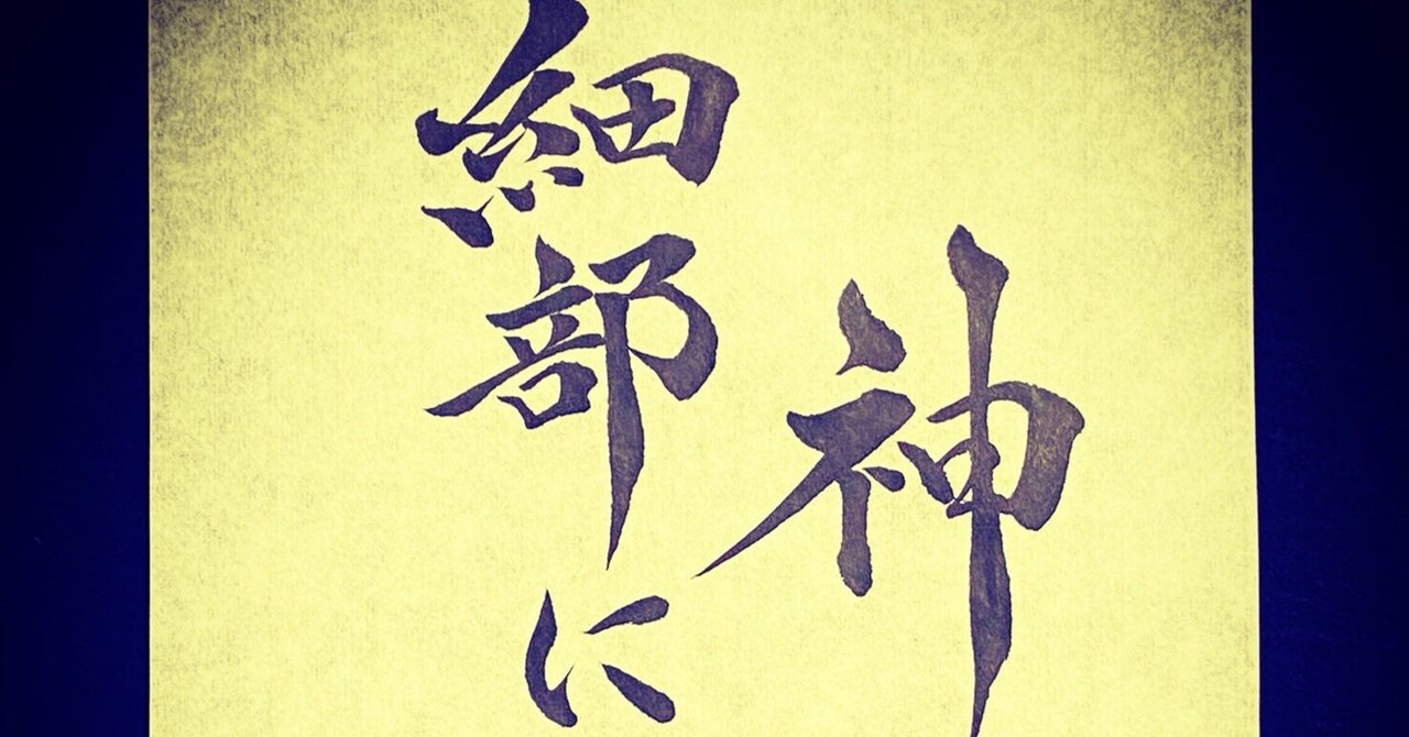 リーダーに贈る言葉4227 「紙一枚の差」｜岩田松雄