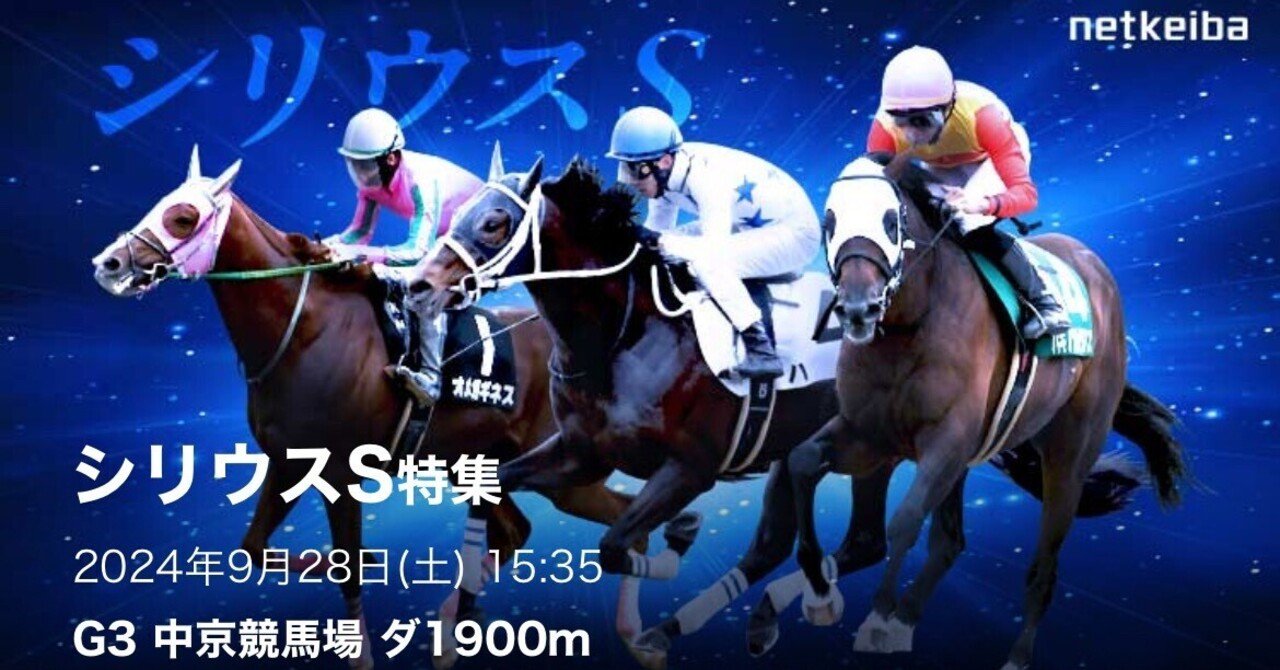928 イチオシレース 中京11r シリウスsgⅢ🐴 9月トータルで回収率124とプラス収支🔥 重賞に絞ると185％と高確モード突入中