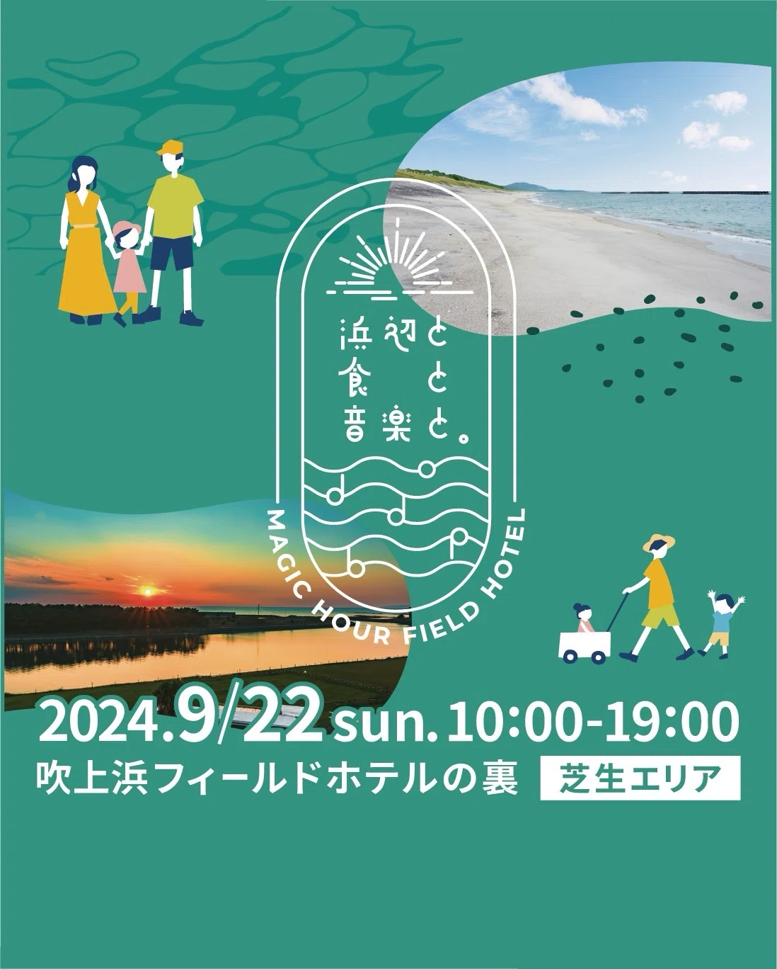 浜辺と食と音楽と。| 街にできた新たなイベント｜イムさん