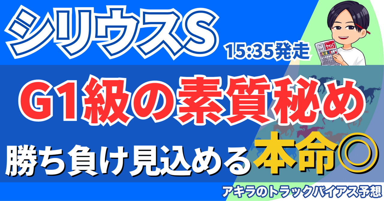 9/28(土) 勝負レース③ 中京11R シリウスS(G3)【発走15:35】｜アキラ｜トラックバイアス
