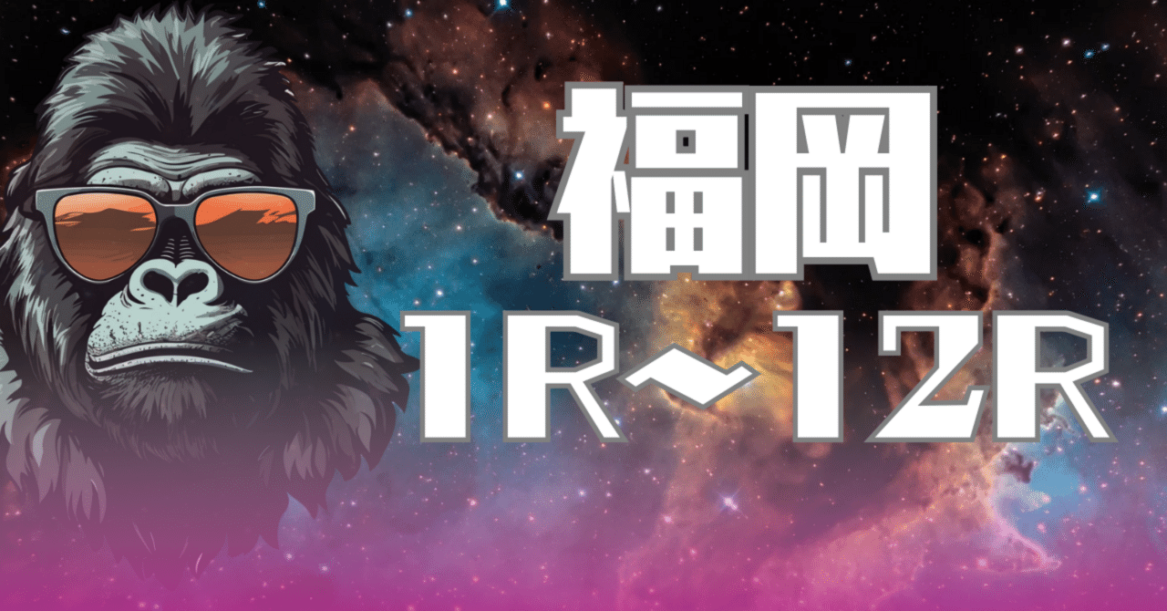 9/28 DAY 福岡 1R〜12R｜競艇予想🍊みかん🍊