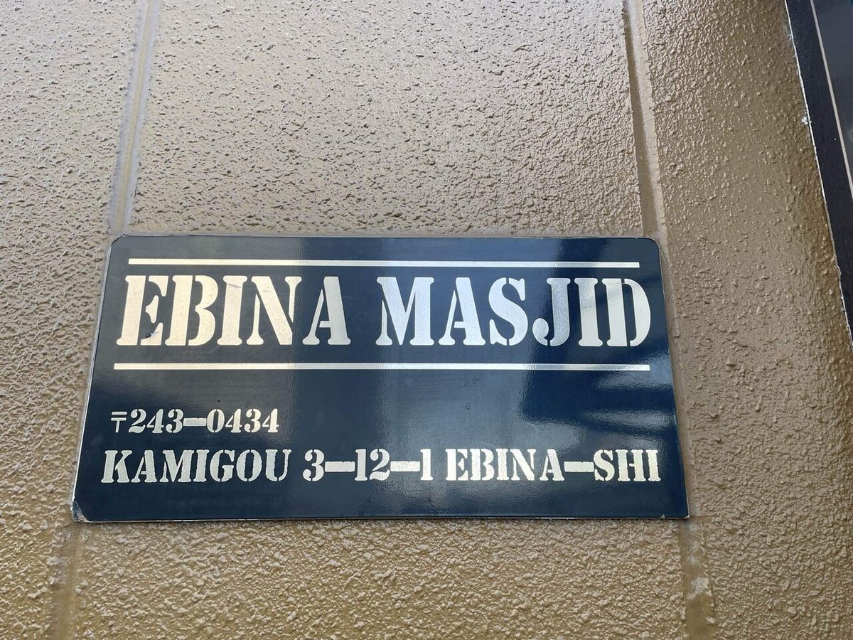 【海老名モスク】圧巻！イードでこれだけの人が集まる！｜Utsuno Shiho