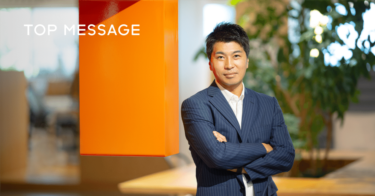 TOP MESSAGE｜LIFULL公式note