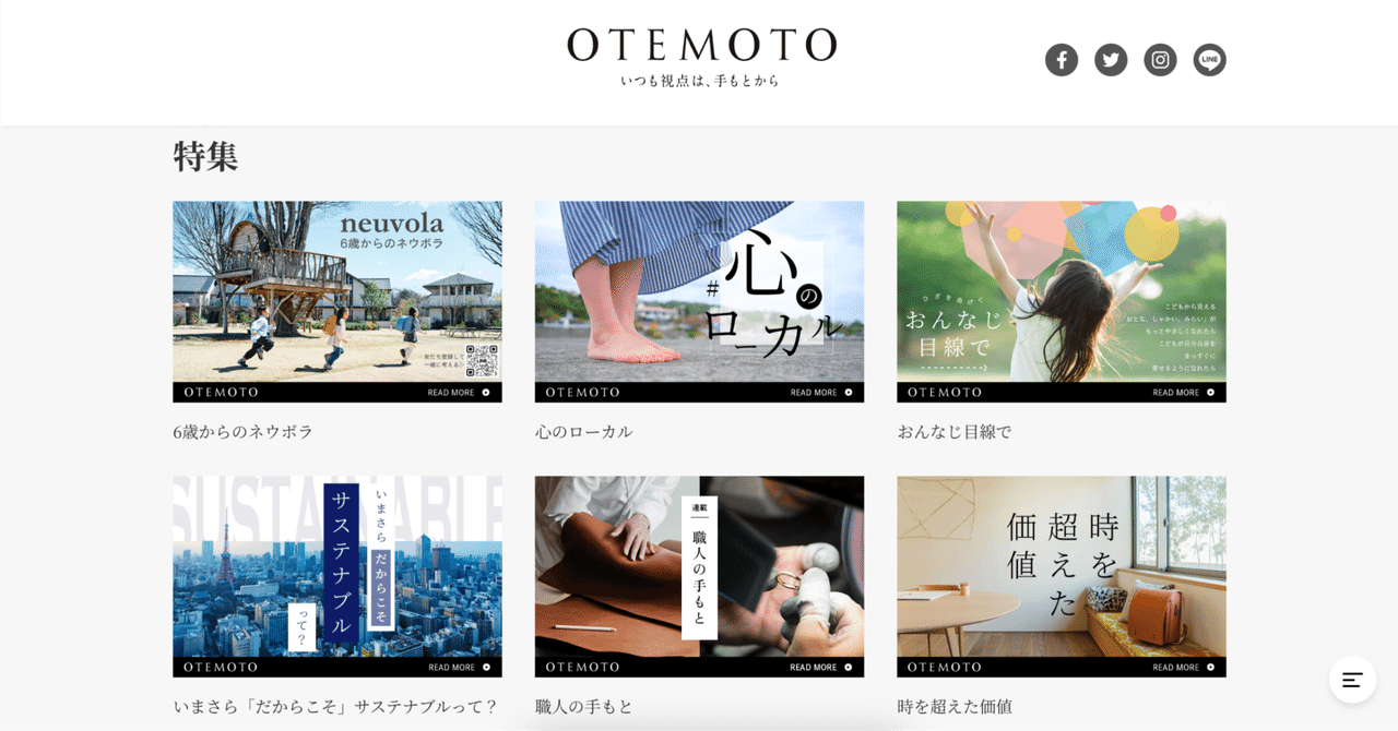 メディアローンチ20カ月後に、月間100万PV超。創刊編集長がやったこと全記録｜小林 明子（OTEMOTO）